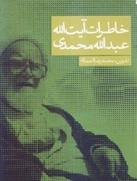 Oral History :: Transfer to the Ward-6